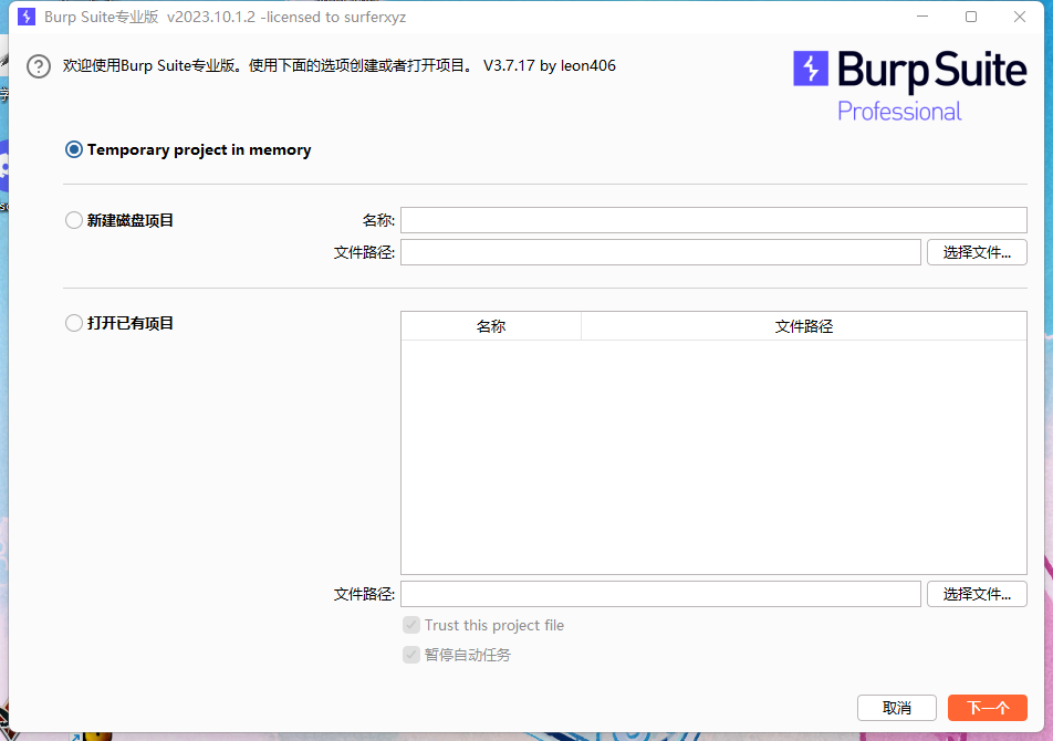 Burpsuite-从安装到入土 | Zedsich's Blog